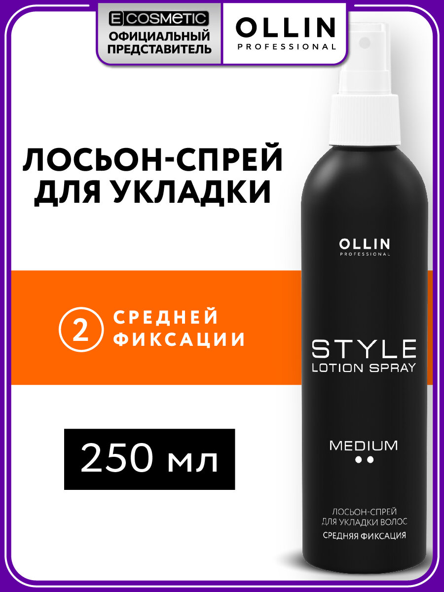Спрей лосьон для укладки волос OLLIN PROFESSIONAL Style средней фиксации 250 мл