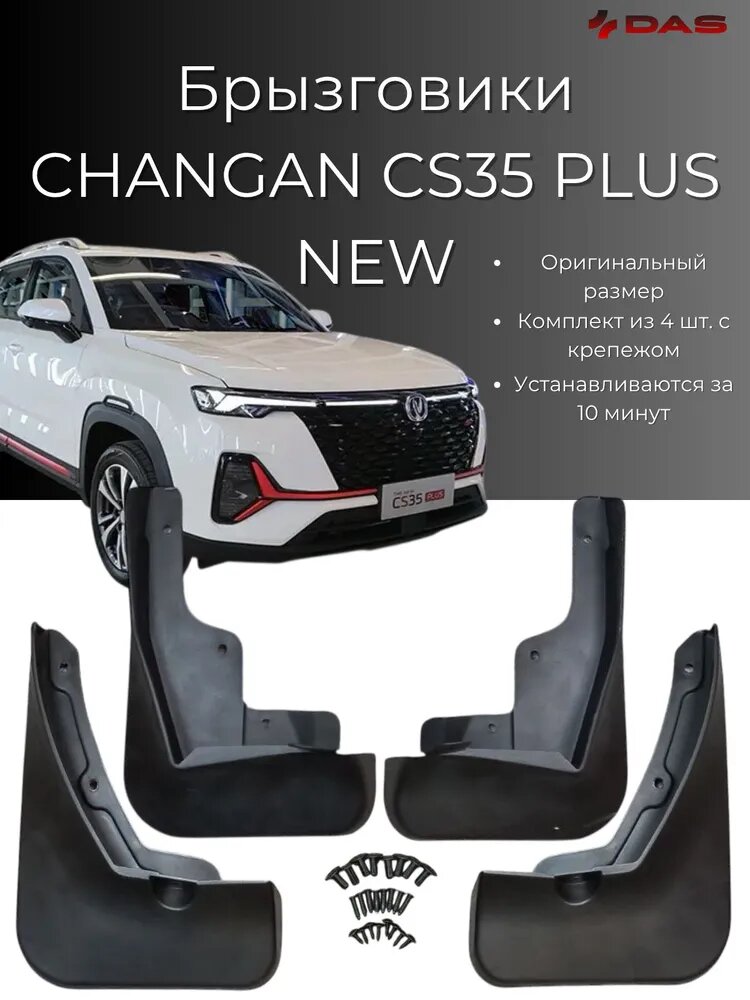 Крыло автомобильное, арт. для Jetta VS5 рестайлинг брызговики 2024- автомобильные аксессуары