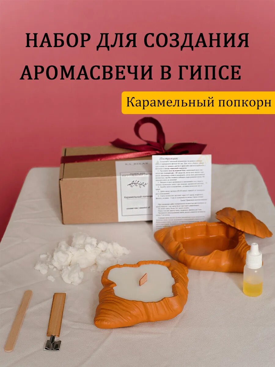 Набор для изготовления свечи Круассан