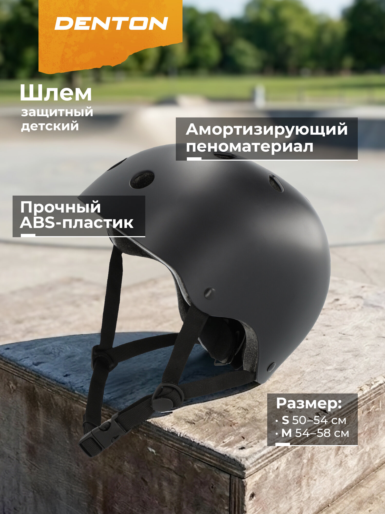 Шлем детский Denton