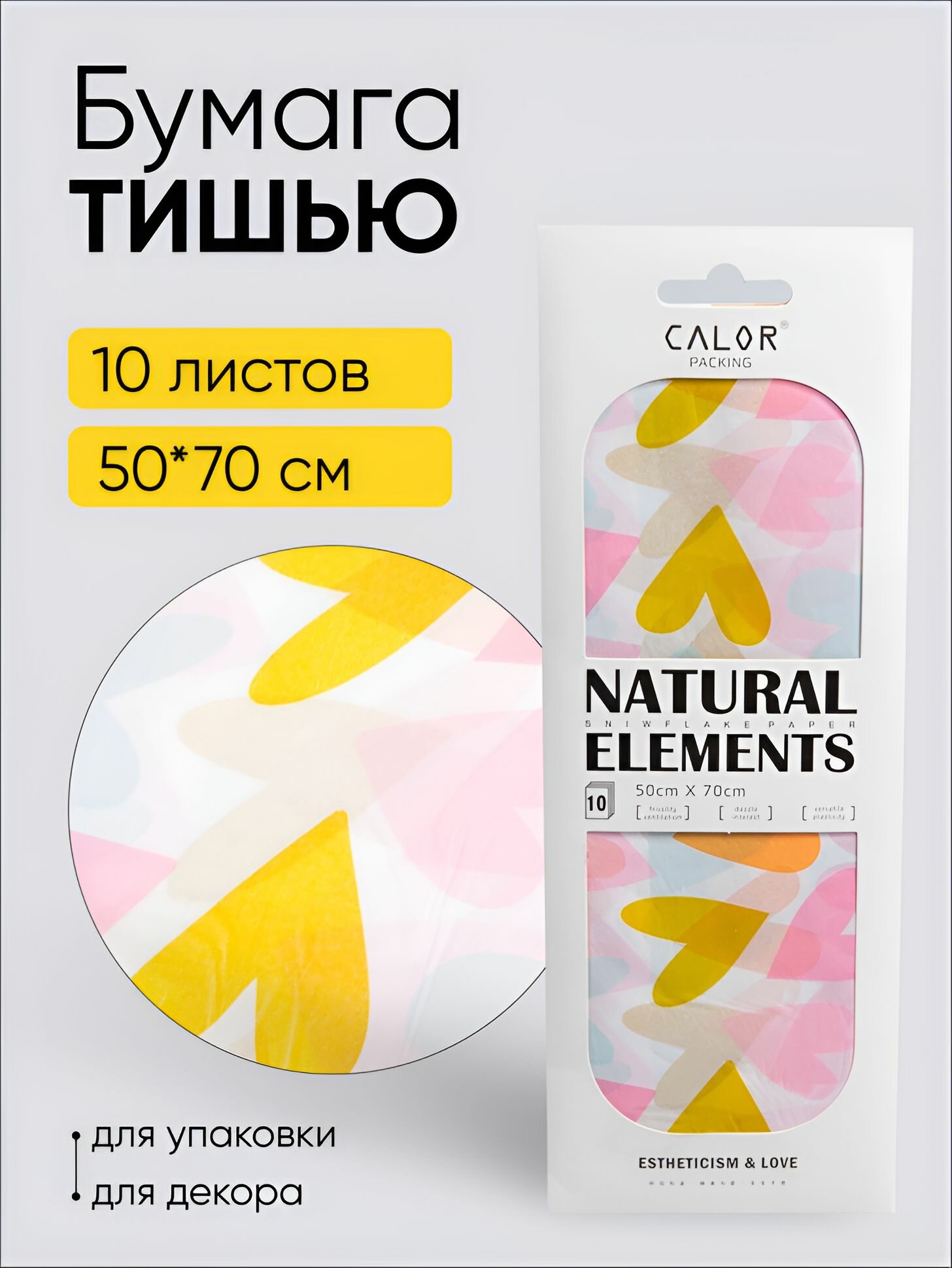 Бумага тишью 50х70см, 10 лист. сердечки. Для упаковки подарков, для творчества, рукоделия