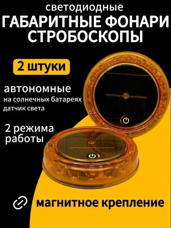 Проблесковый маяк LED 2шт (в комплекте 12 шт) для грузовиков, ABS пластик, оранжевый
