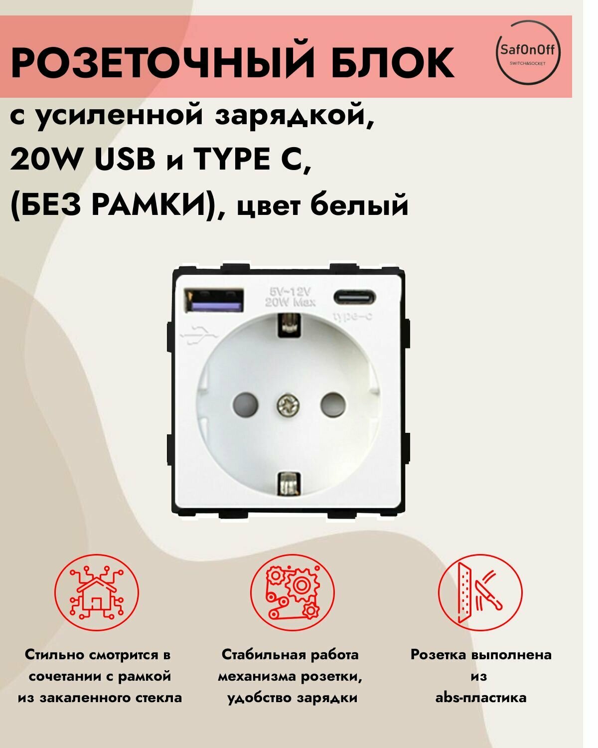 Белый розеточный блок с усиленной зарядкой 20W USB и type C, Fast Charg