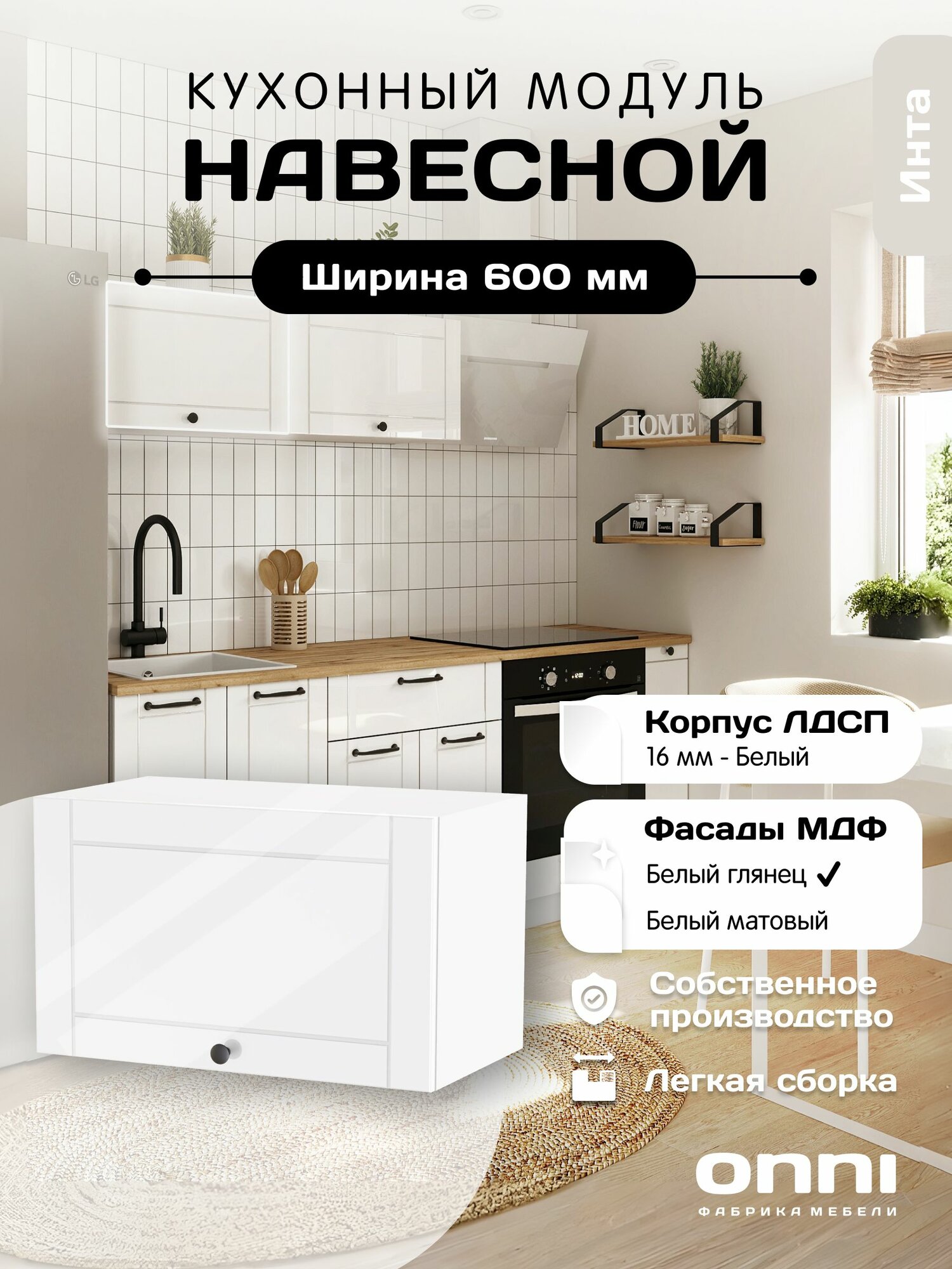Кухонный модуль навесной, шкаф кухонный горизонтальный с газлифтом, фасад МДФ, Инта, Белый глянец, (ШхВхГ) 600х360х315 мм