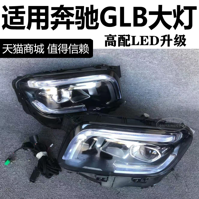 Светодиодная передняя фарная сборка для Mercedes GLB200 и GLB300 высокой комплектации с обновлением