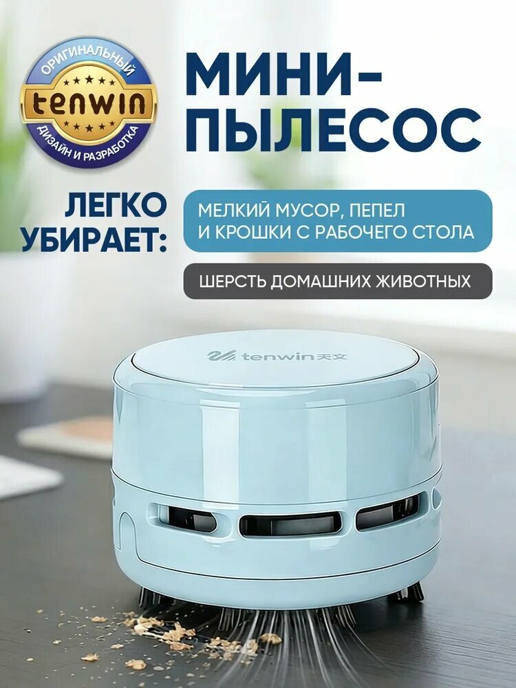 TENWIN пылесос настольный на батарейках для дома и офиса, ручной, компактный, беспроводной, мини-пылесос