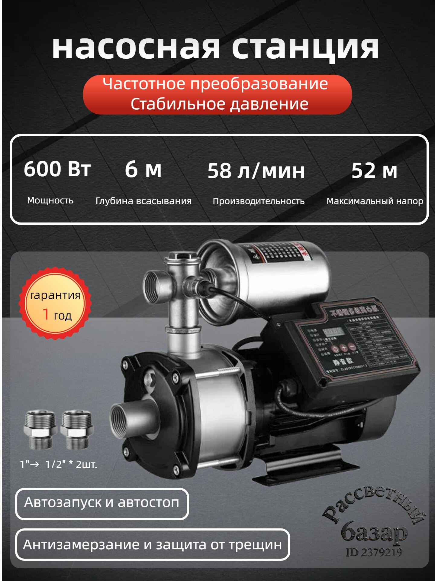 Насосная станция