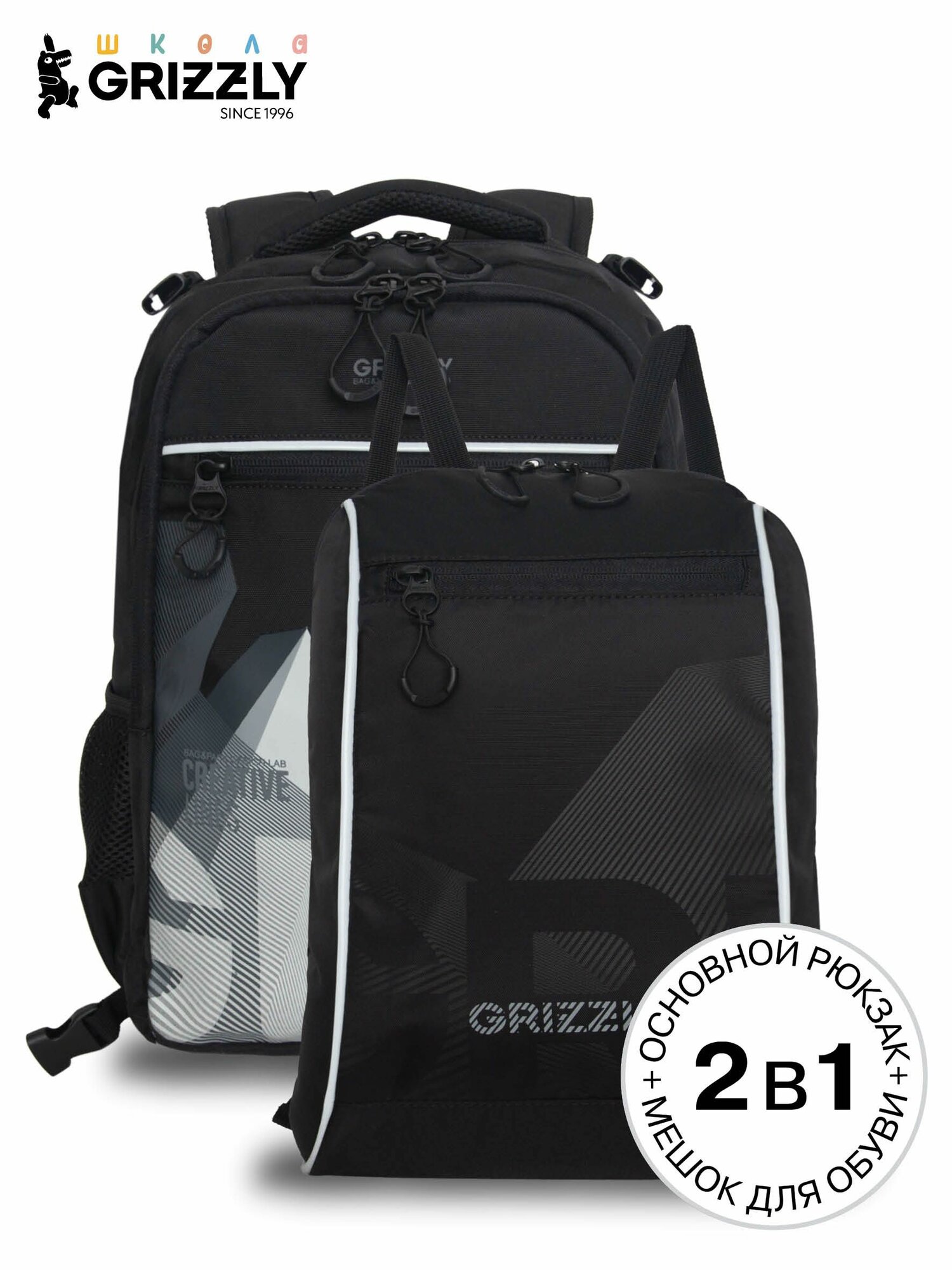 Рюкзак школьный GRIZZLY в комплекте с мешком для обуви или формы, с карманом для ноутбука 13", для мальчика, RB-558-1