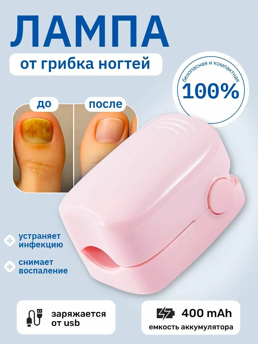 Лампа для грибка ногтей "Ультра uf uv", розовое свечение, 1 шт