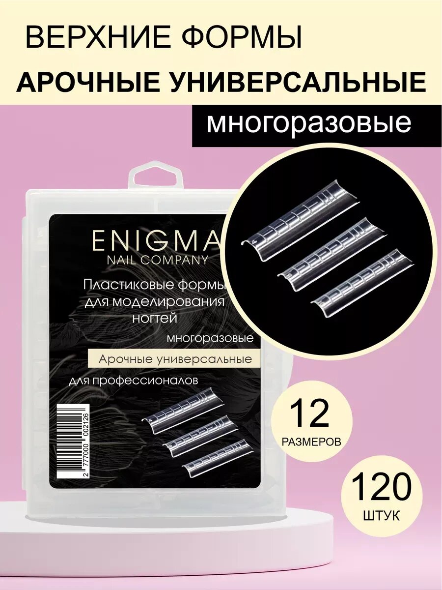 Верхние формы ENIGMA Арочные универсальные