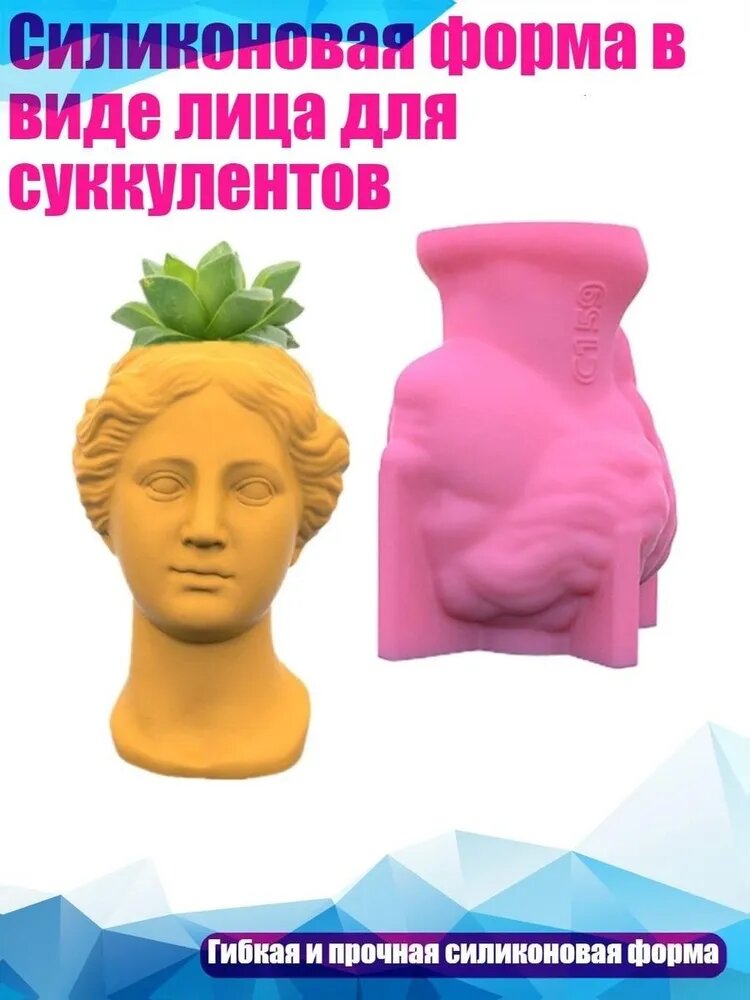 Силиконовая форма в виде лица для суккулентов из Китая