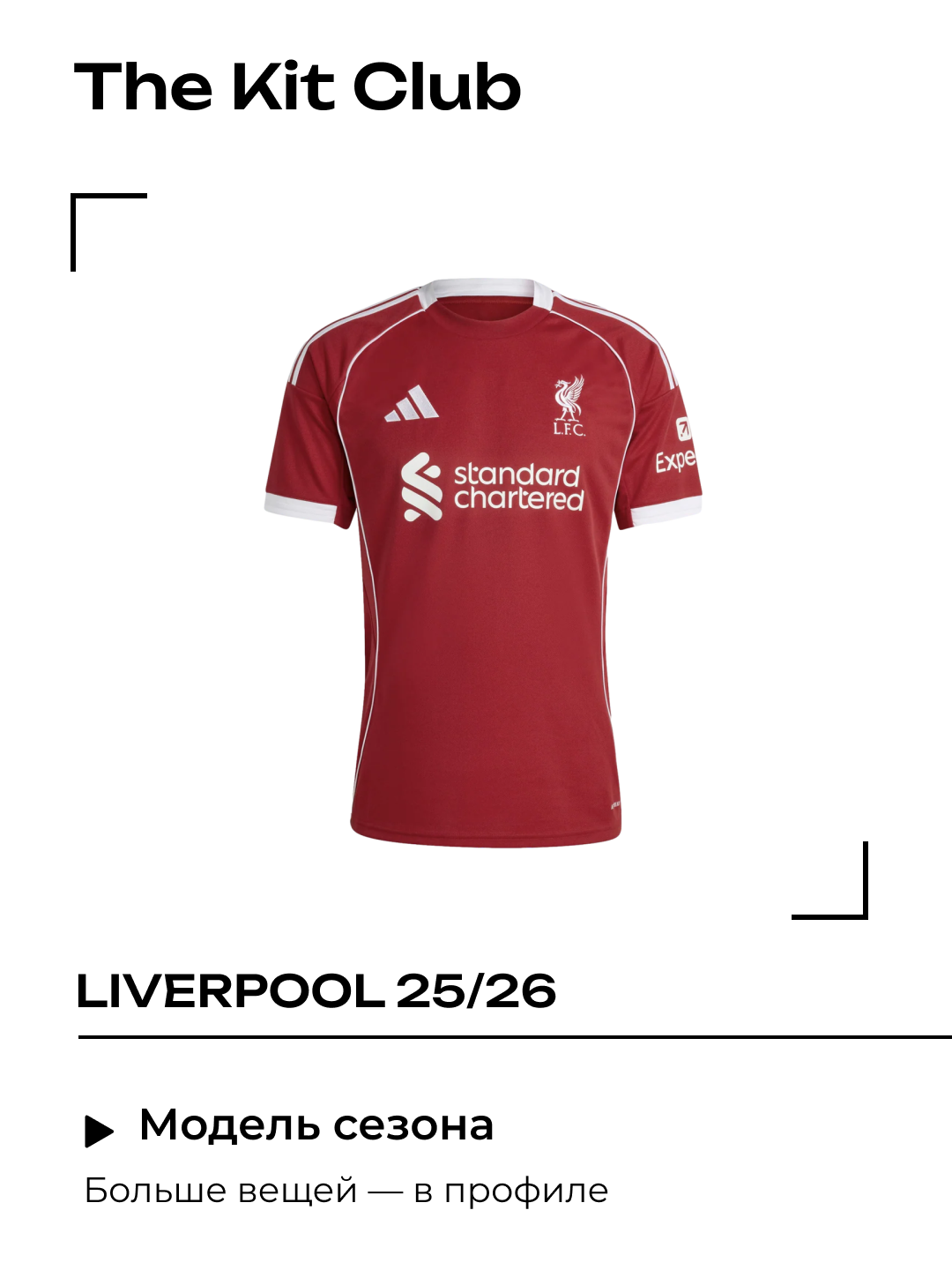 Футболка спортивная Сезон 25/26