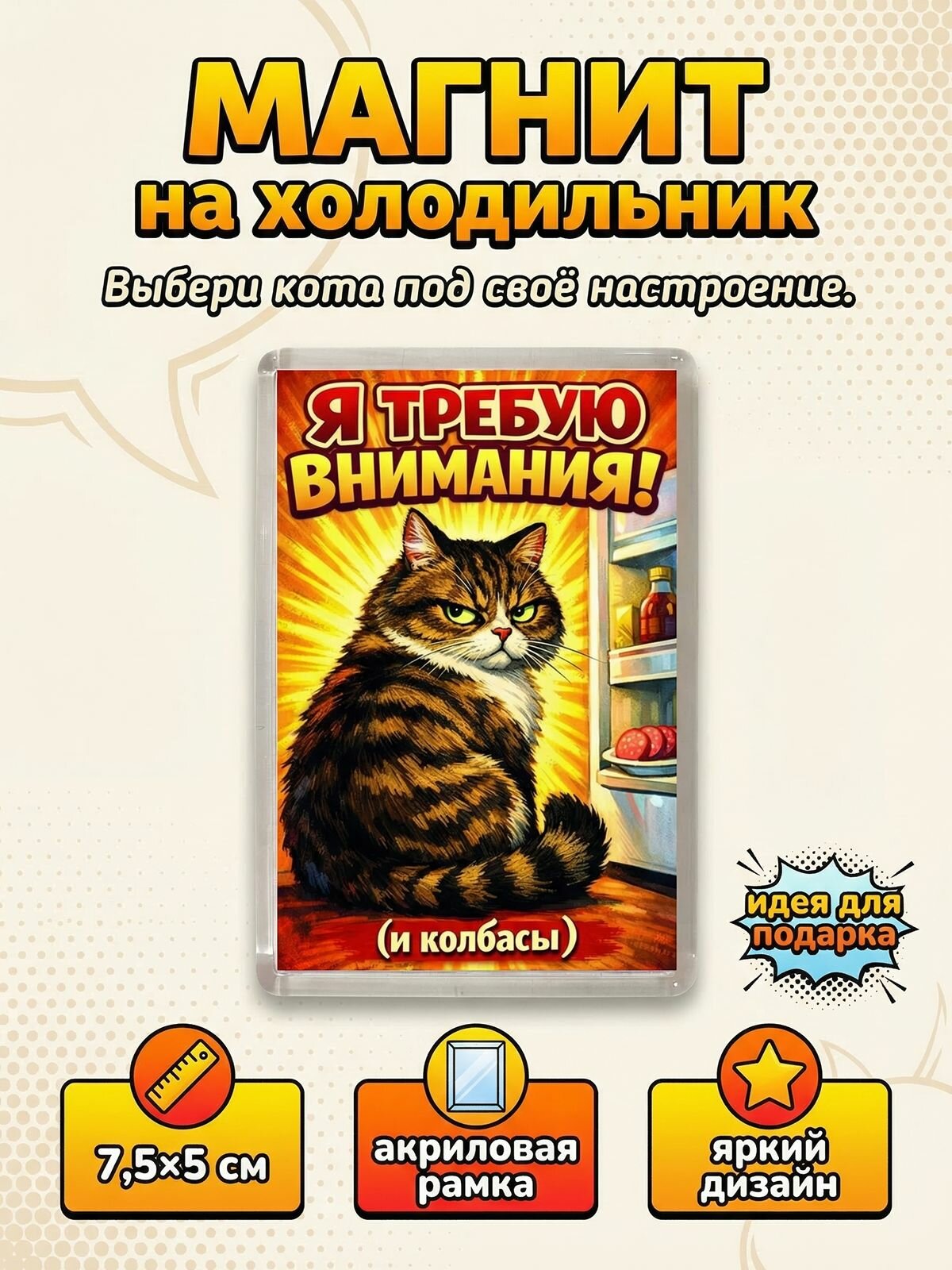 Магнит на холодильник акриловый с котом, прикольный мемный дизайн, 7,5х5 см