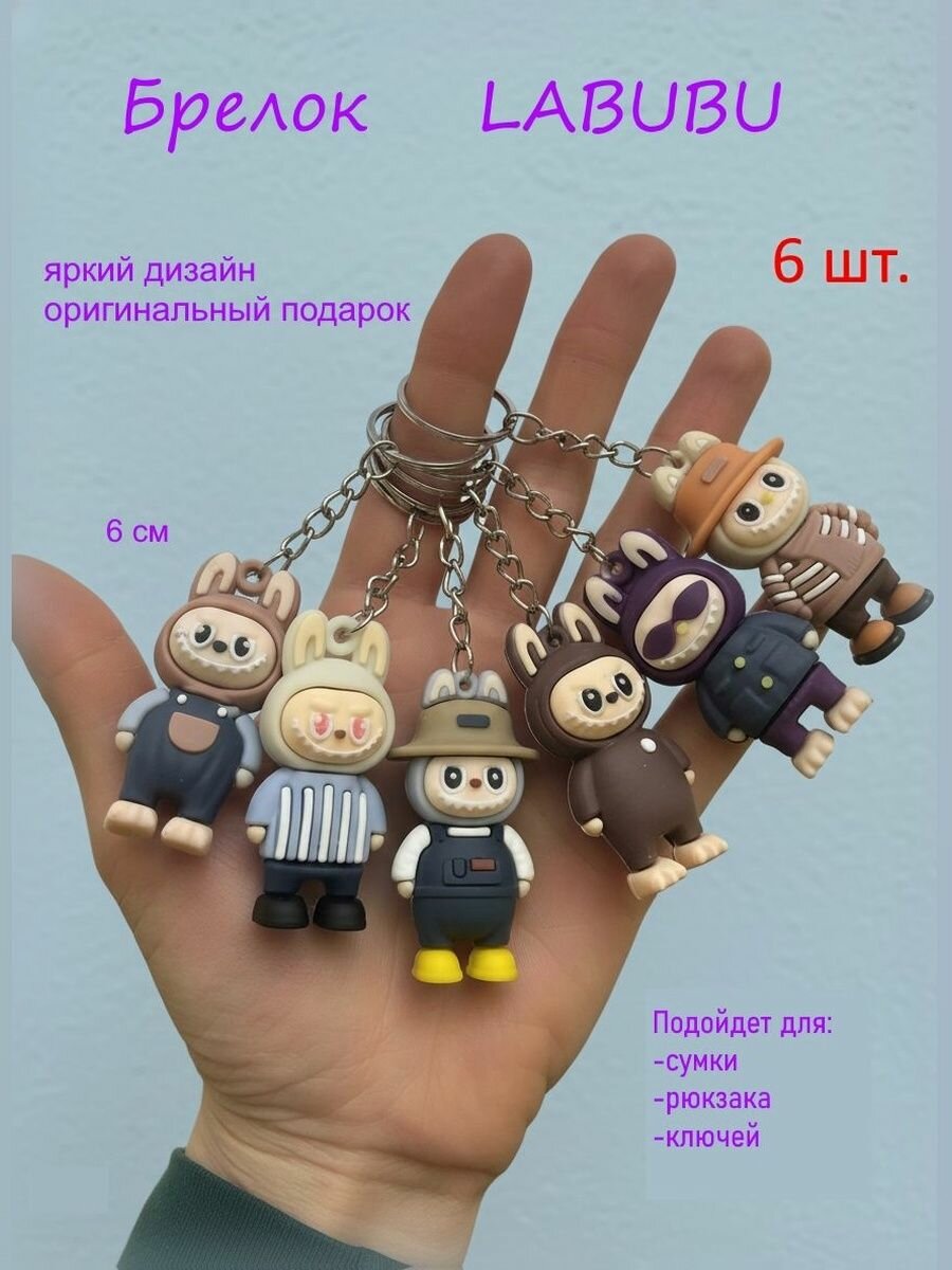 Брелок