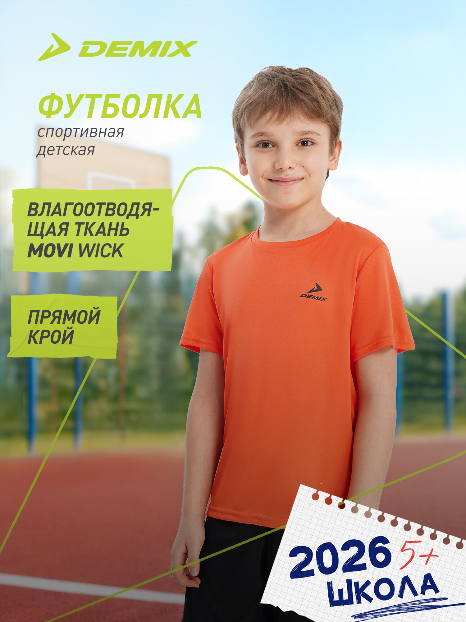 Футболка спортивная