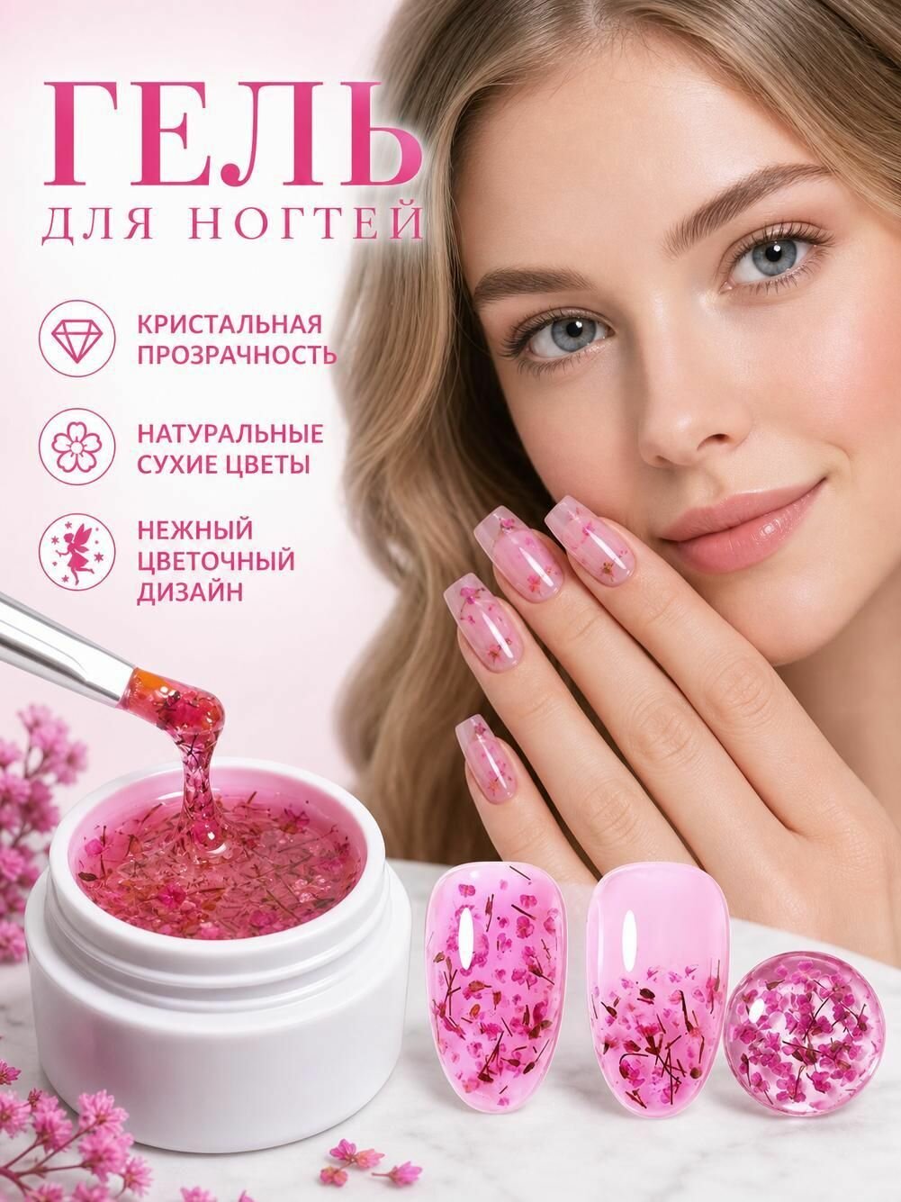 8 мл хрустального функционального клея для ногтей, специально предназначенного для сухих цветов