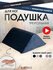 Подушка для ног треугольная