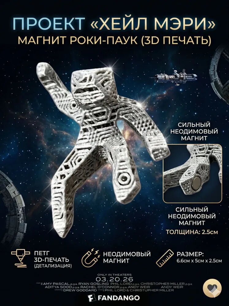 Магнит на холодильник 3D "Аве Мария" (PETG, 6.6x5x2.5 см, серебристый)