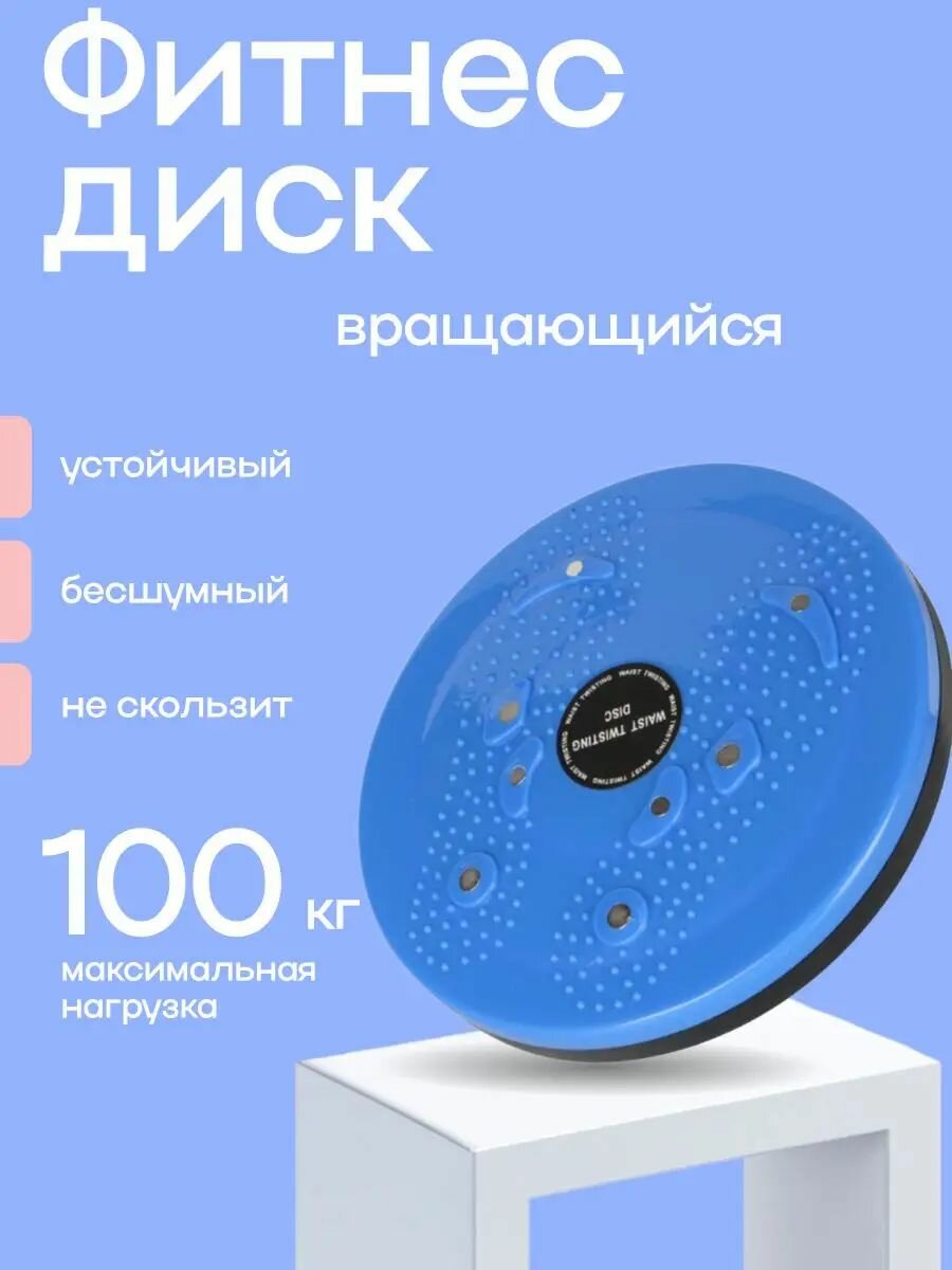 Фитнес диск вращающийся для талии-pd