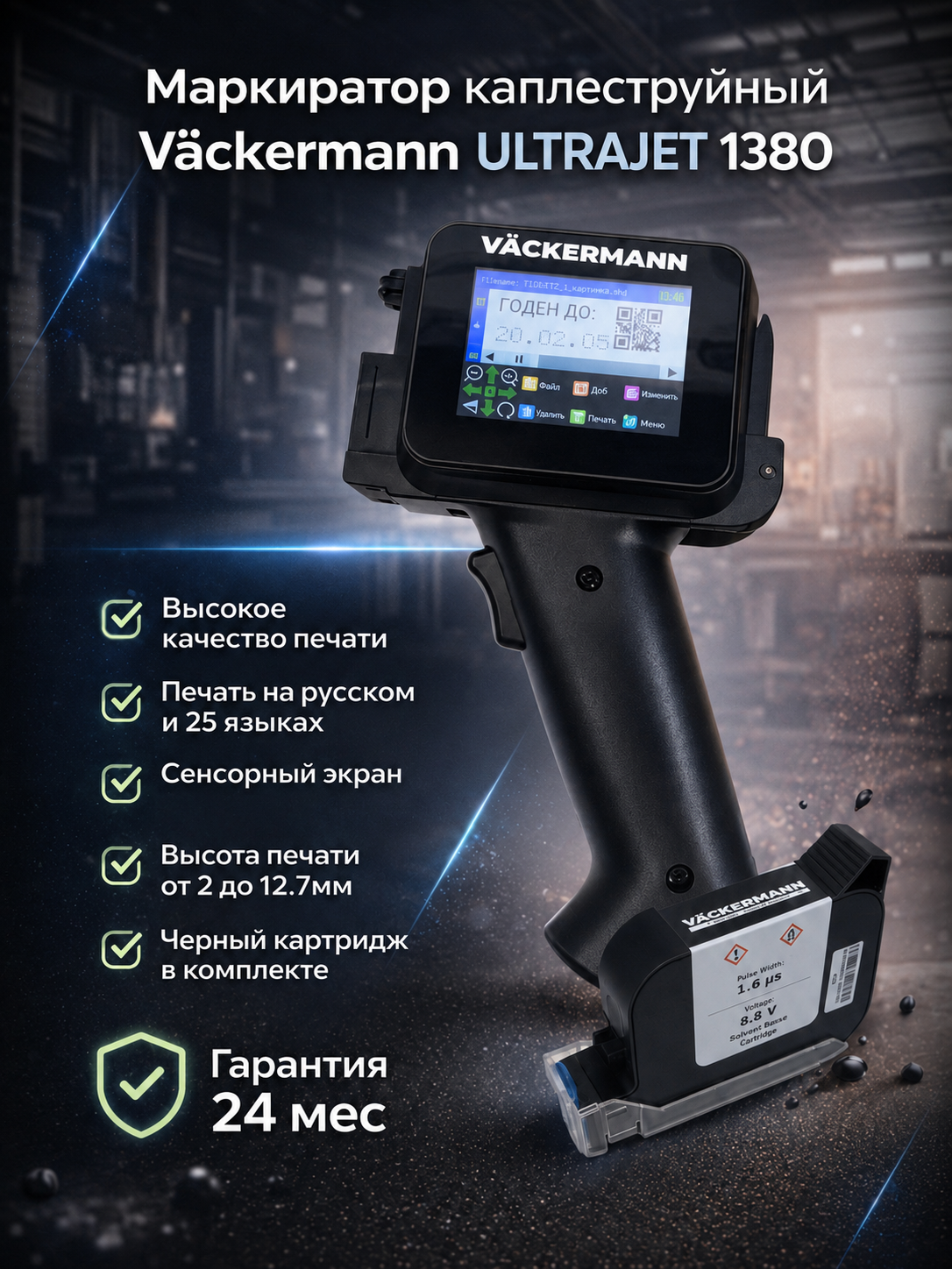 Маркиратор ручной Vackermann "UltraJet", каплеструйный датер , для печати на русском, черный