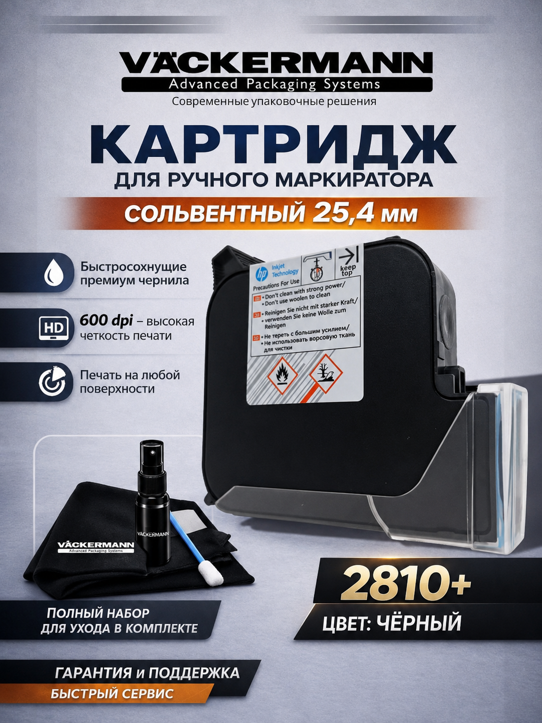 Картридж Vackermann Kart 25.4 Black, для струйных принтеров, 25 мм, сольвентные чернила