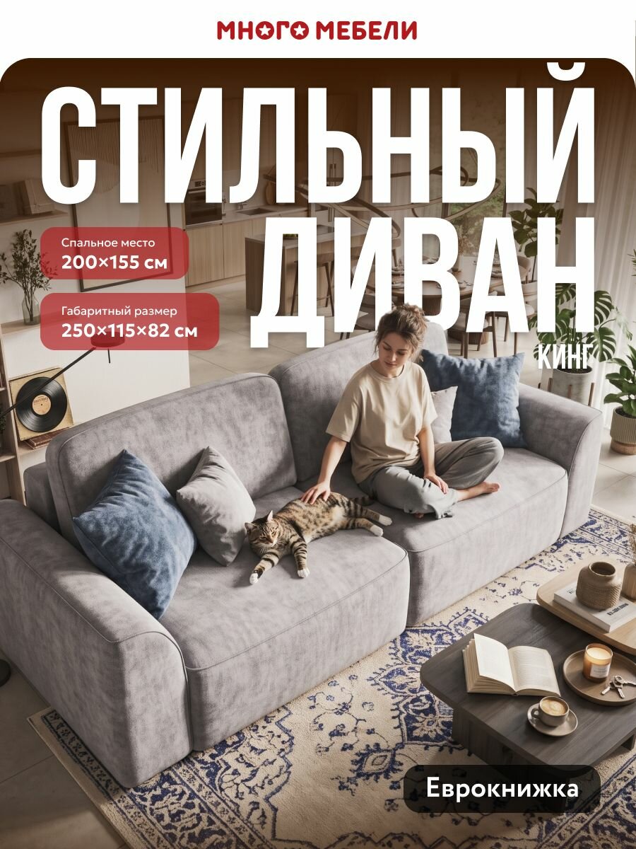 Диван-кровать прямой, раскладной еврокнижка Кинг, независимый пружинный блок, велюр Роял агат, 250х115х82 см