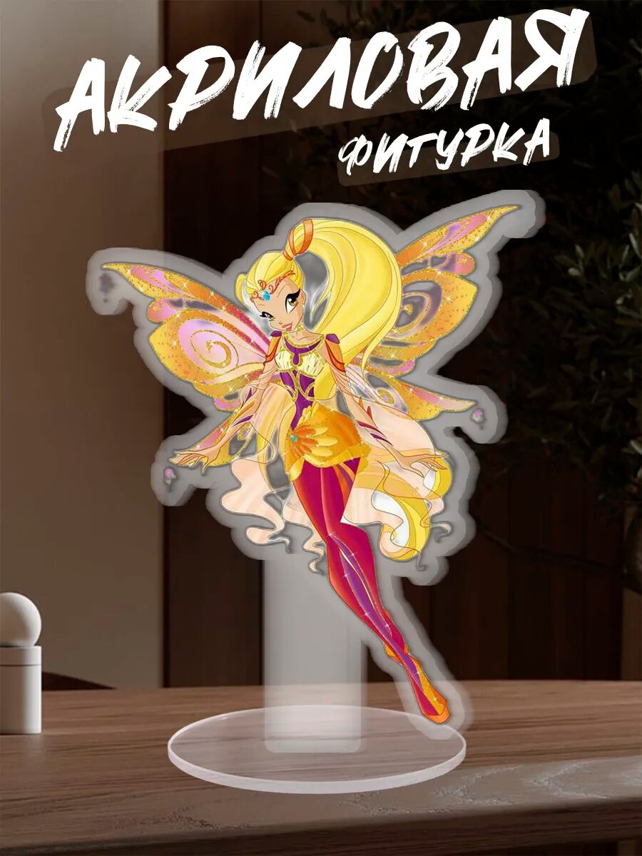 Акриловая фигурка Стелла Winx Club