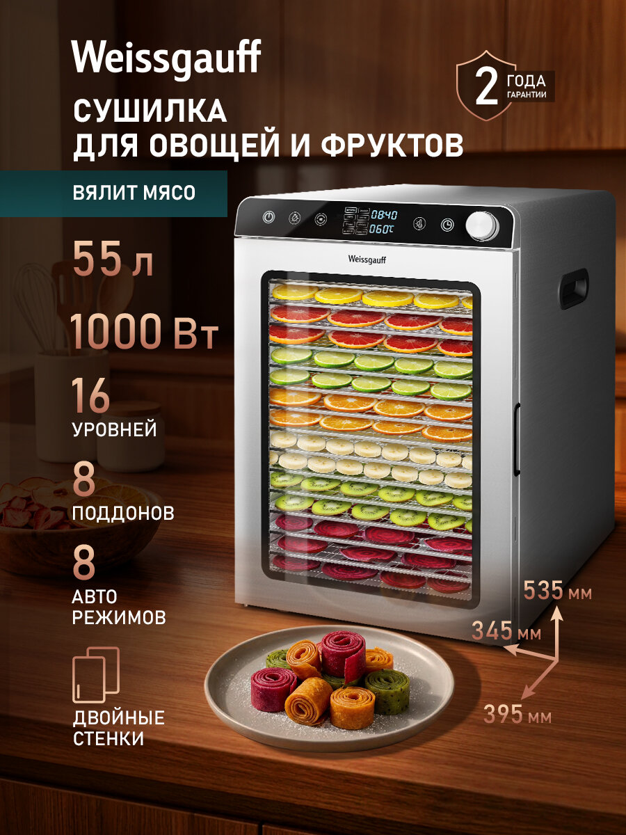 Дегидратор Weissgauff WDH 320 Digital Dry Pro, объём 55 литров