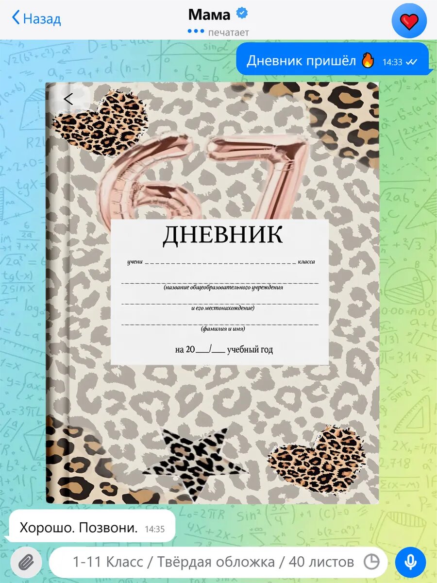 Школьный дневник с принтом Леопард