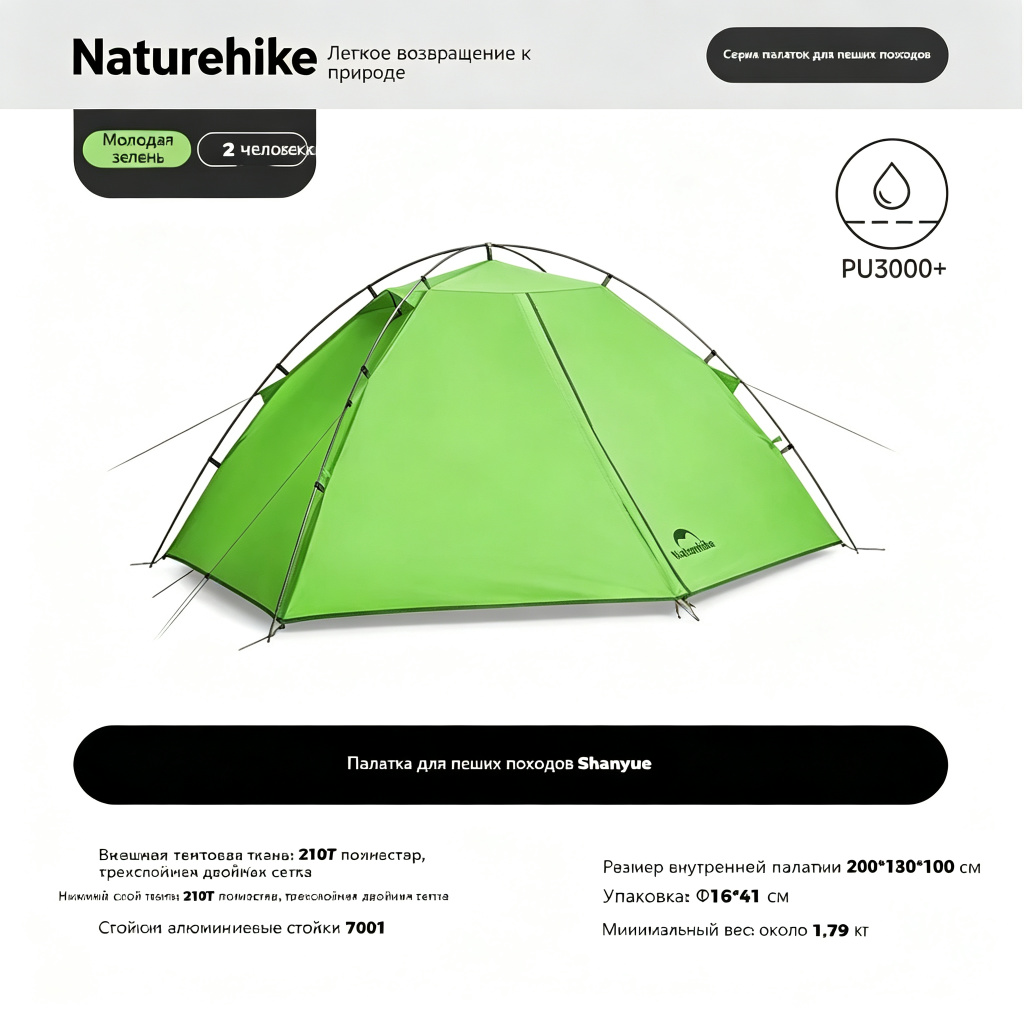 Naturehike Легкая походная палатка для 2 человек, водонепроницаемая походная палатка на открытом воздухе CNK2650WS034