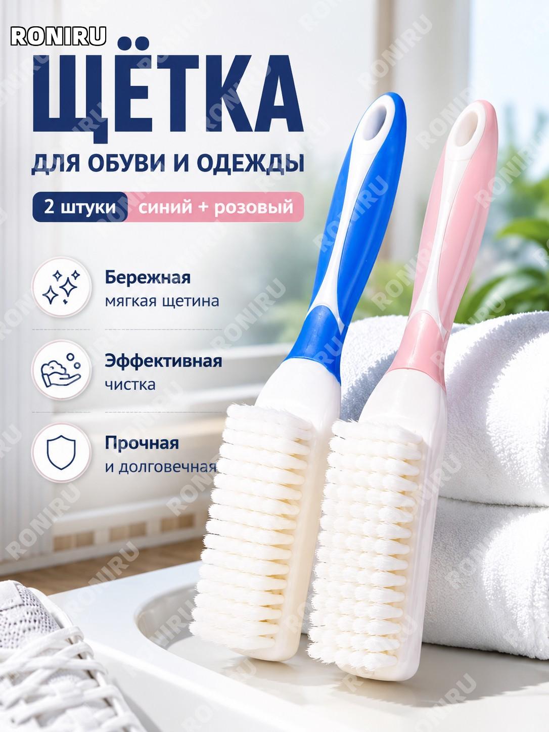 Щетка для обуви моющая с мягкой щетиной синяя и розовая 2 шт набор для чистки обуви и одежды, 1 синяя 1 розовая