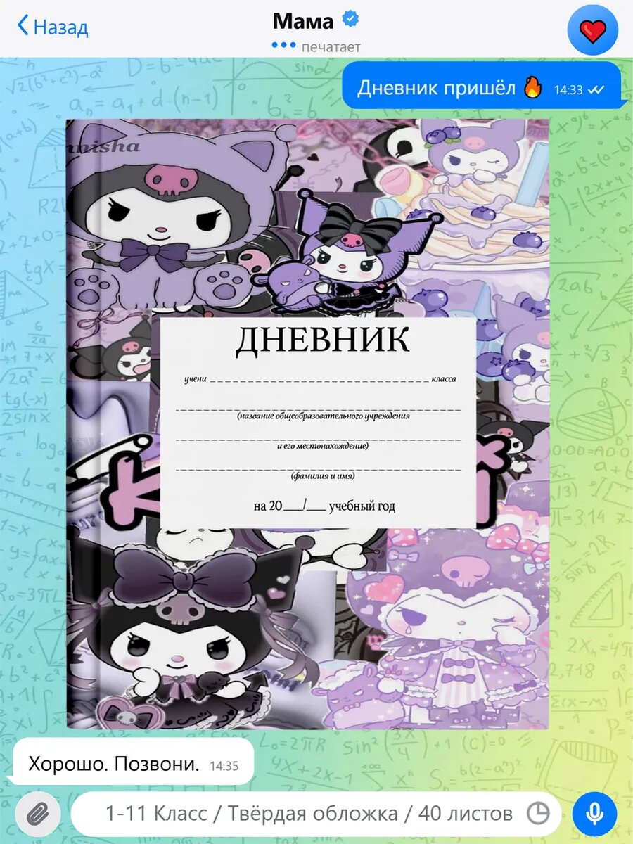 Школьный дневник с принтом Куроми