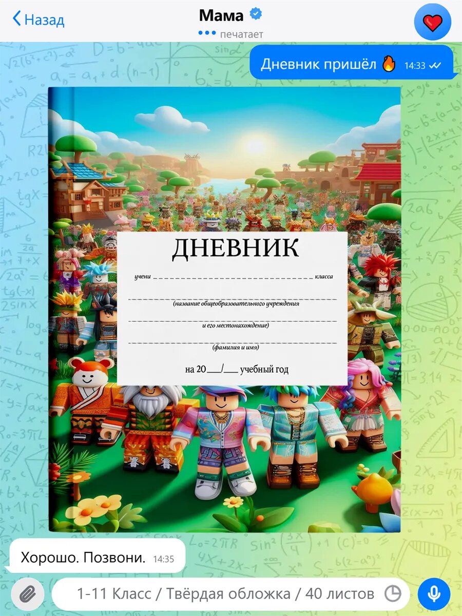Школьный дневник с принтом Роблокс