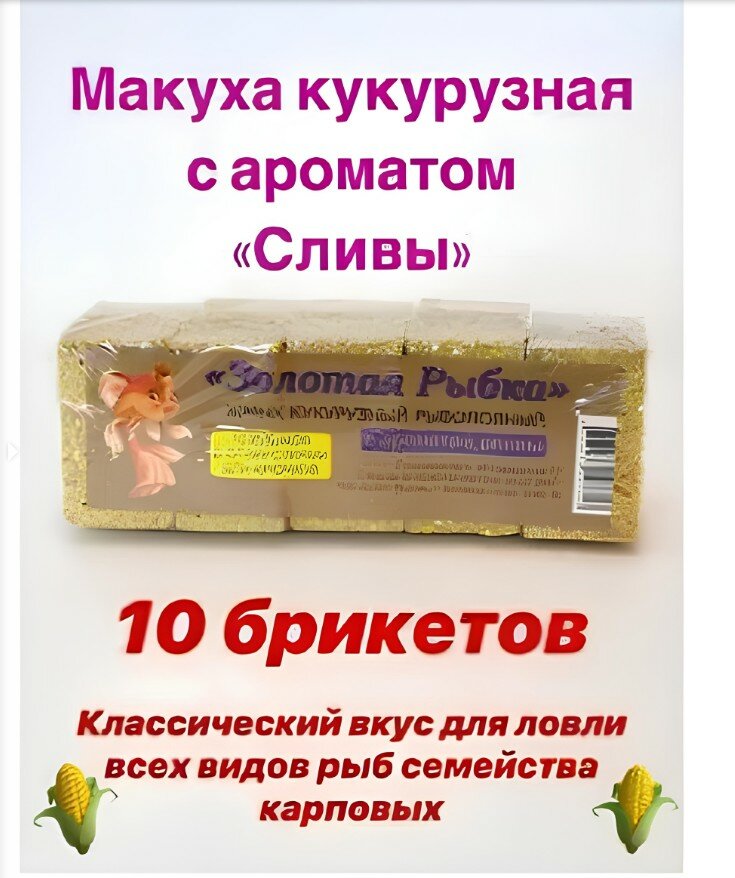 Макуха, жмых подсолнечник 10 шт, размер 2*3*4 см, рыболовная приманка