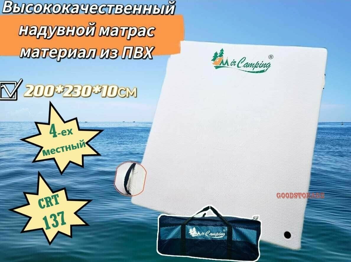 Матрас надувной четырехместный CRT137, 8 см / Коврик надувной