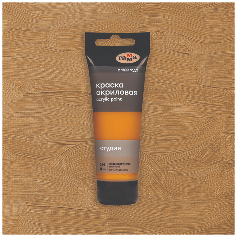 Акрил Охра золотистая Студия 75 мл, артикул 280220114