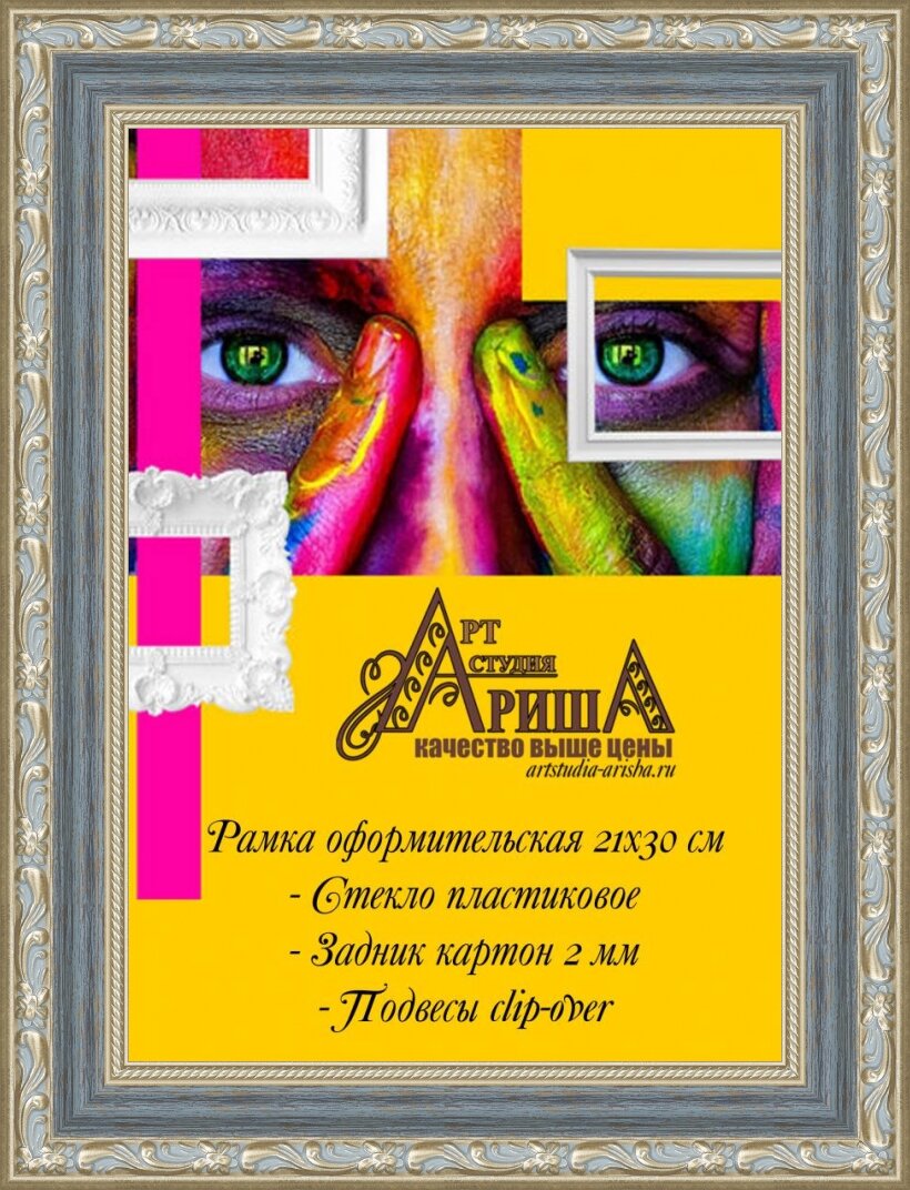 Рамка 21х30 см