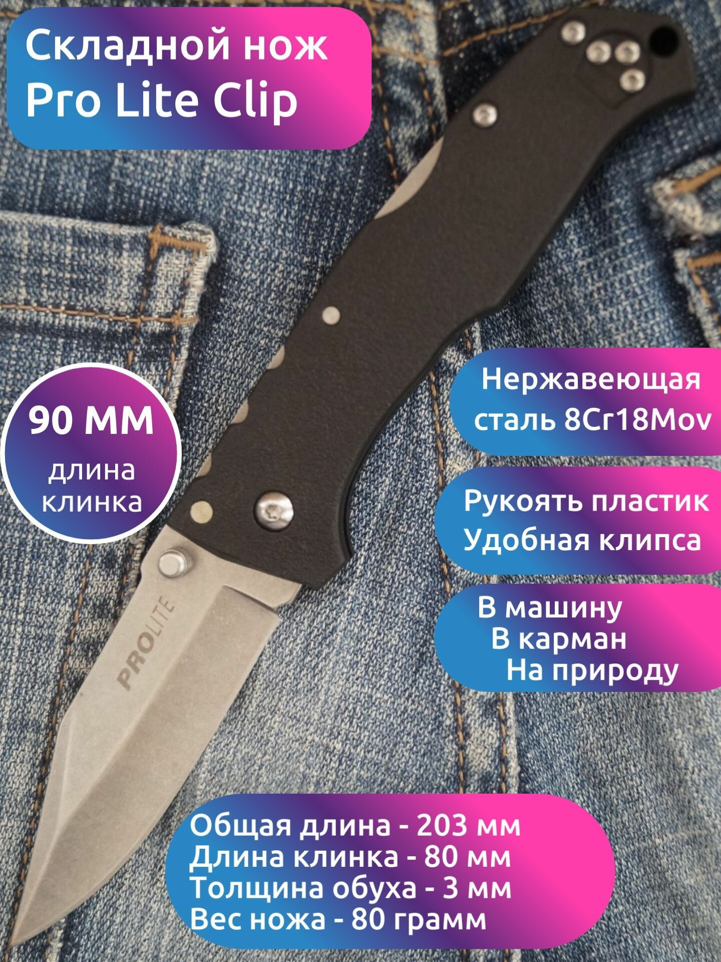 Нож складной MIRCO PRO LITE CLIP черный, длина клинка 8 см