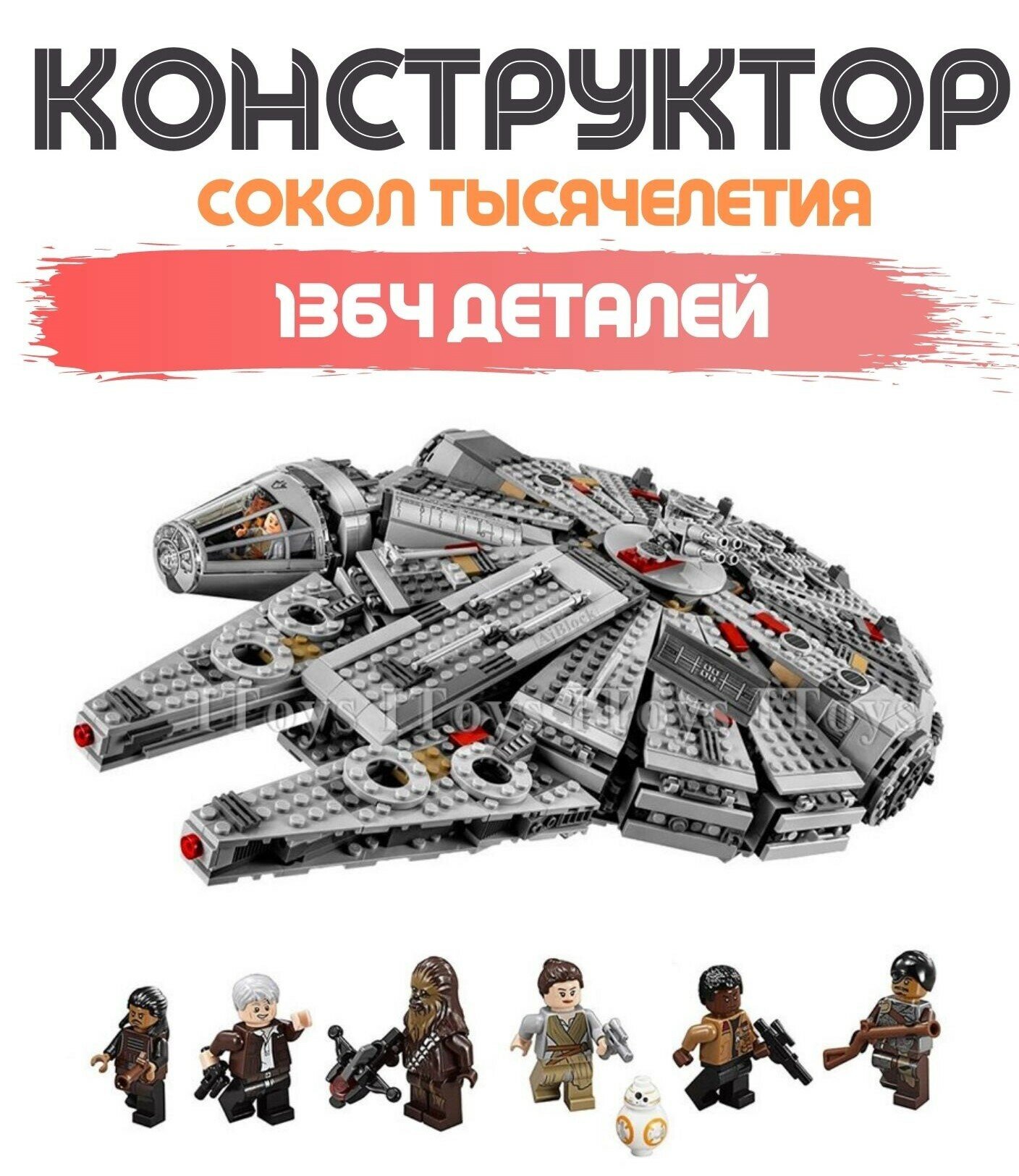 Конструктор 10467 Сокол Тысячелетия 1364 деталей