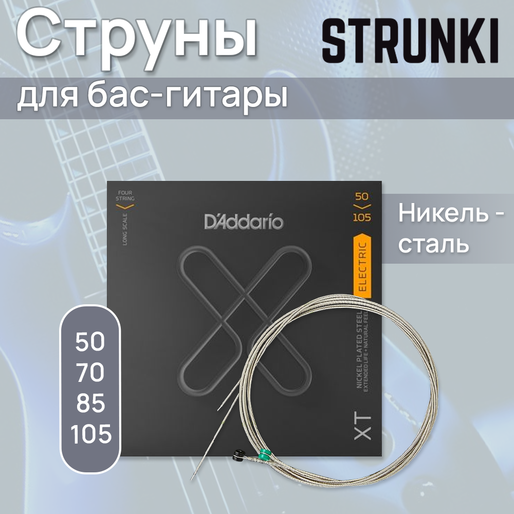 Струны для бас-гитары D'Addario XTB50105 50-105
