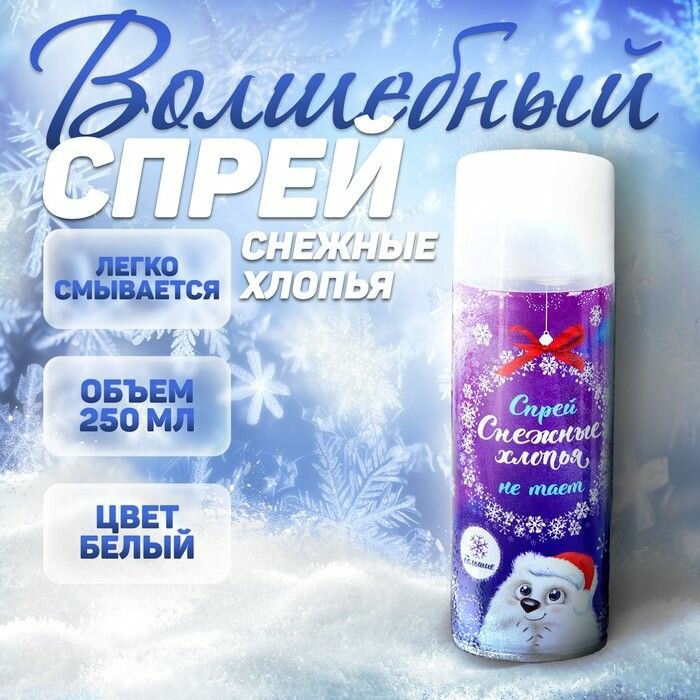 Спрей декоративный Страна Карнавалия снежные хлопья, 250 мл, нетающие, крупные, цвет белый (4292796)