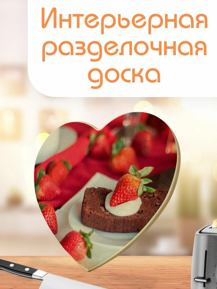 Разделочная доска в форме сердца с принтом Фотогафия клубника -62