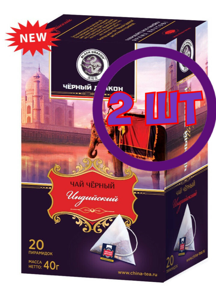 Черный дракон пирамидки черный Индийский 20 пак.*2 г (комплект 2 шт.) 0725750