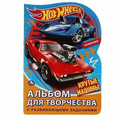 Раскраска с вырубкой Hot Wheels Крутые машины