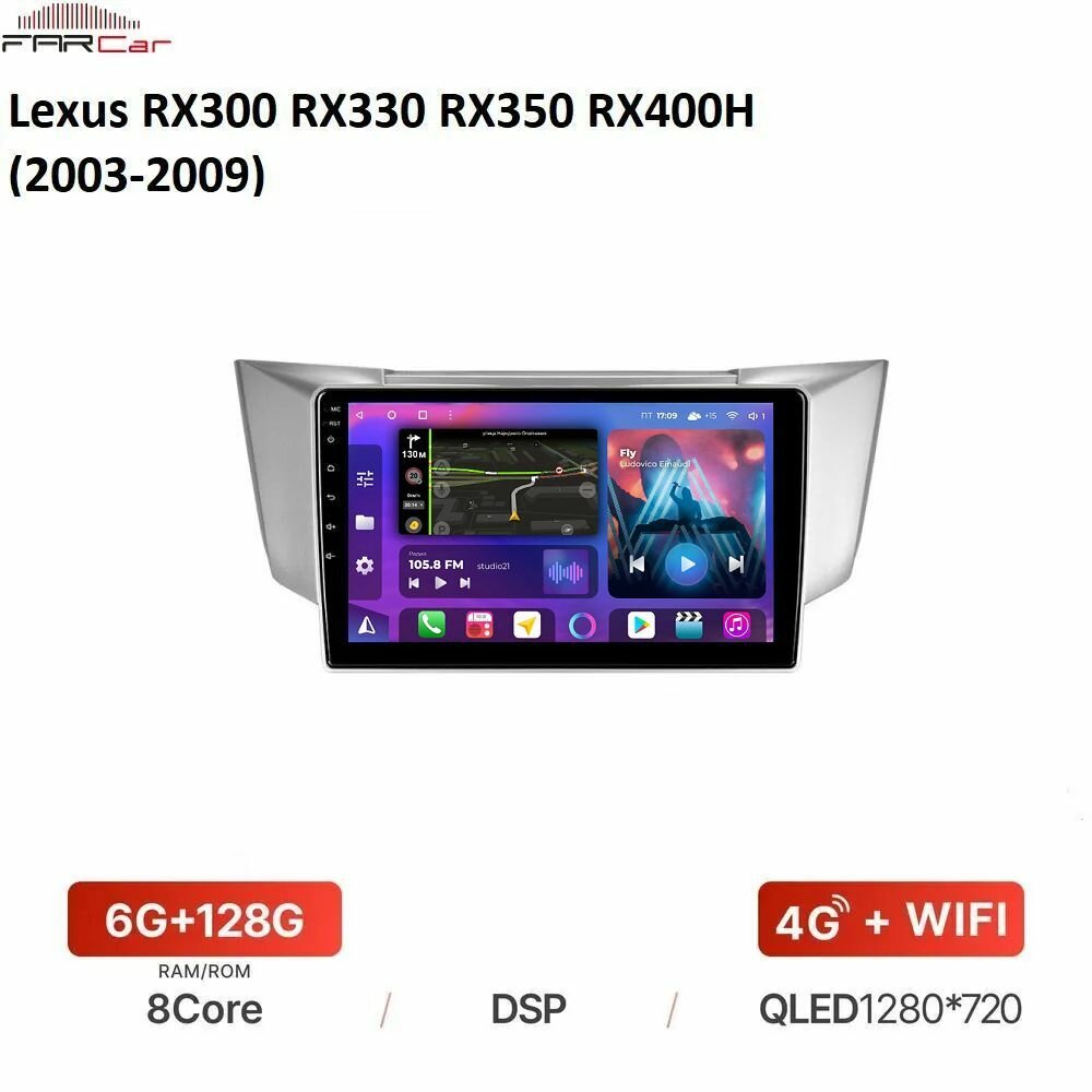 Штатная магнитола Лексус рх300 рх330 рх350 рх400H FarCar (Lexus RX300 RX330 RX350 RX400H) 2003-2009 на Android 12 + камера заднего вида - 9 дюймов