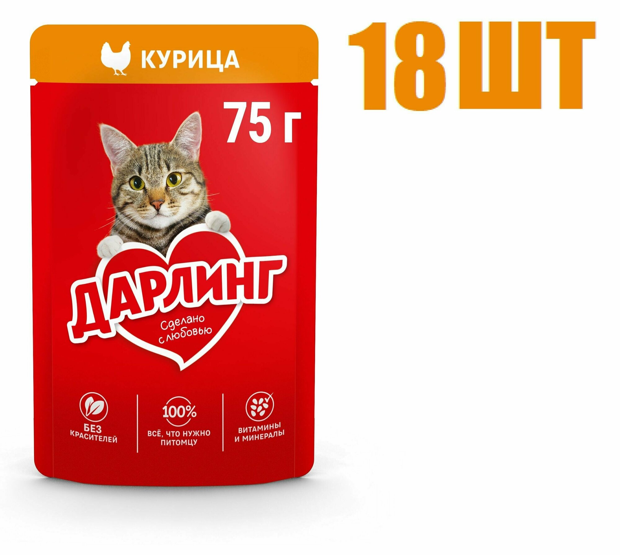 Влажный корм, "Дарлинг", для взрослых кошек, с курицей в подливе, 75г 18 шт