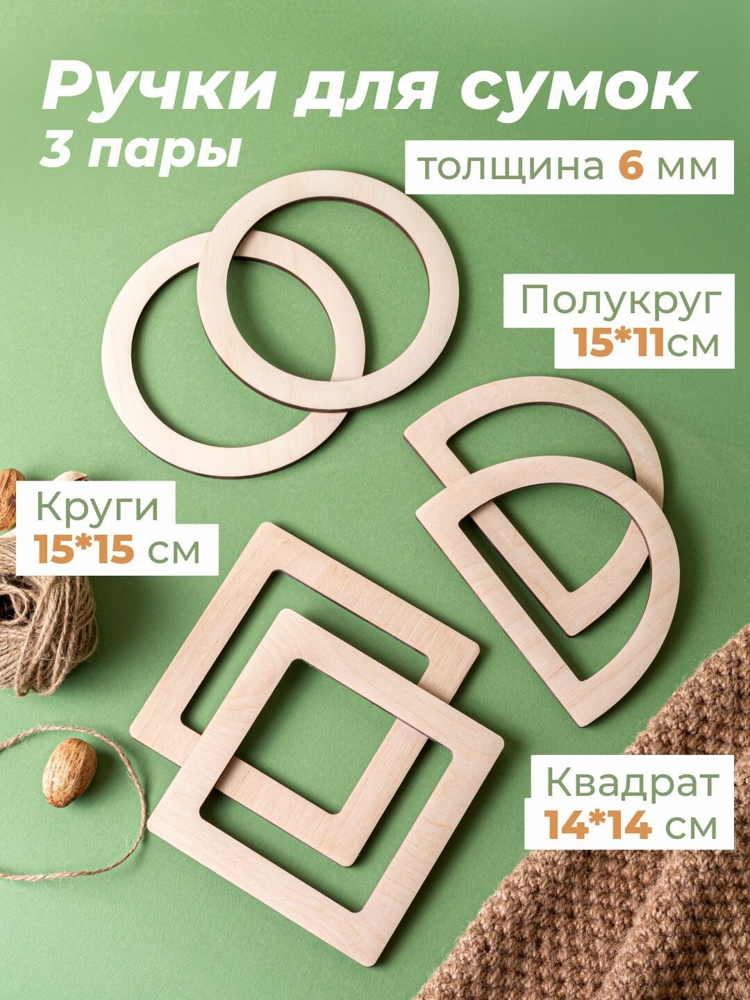 Ручки для сумки деревянные фурнитура для рукоделия