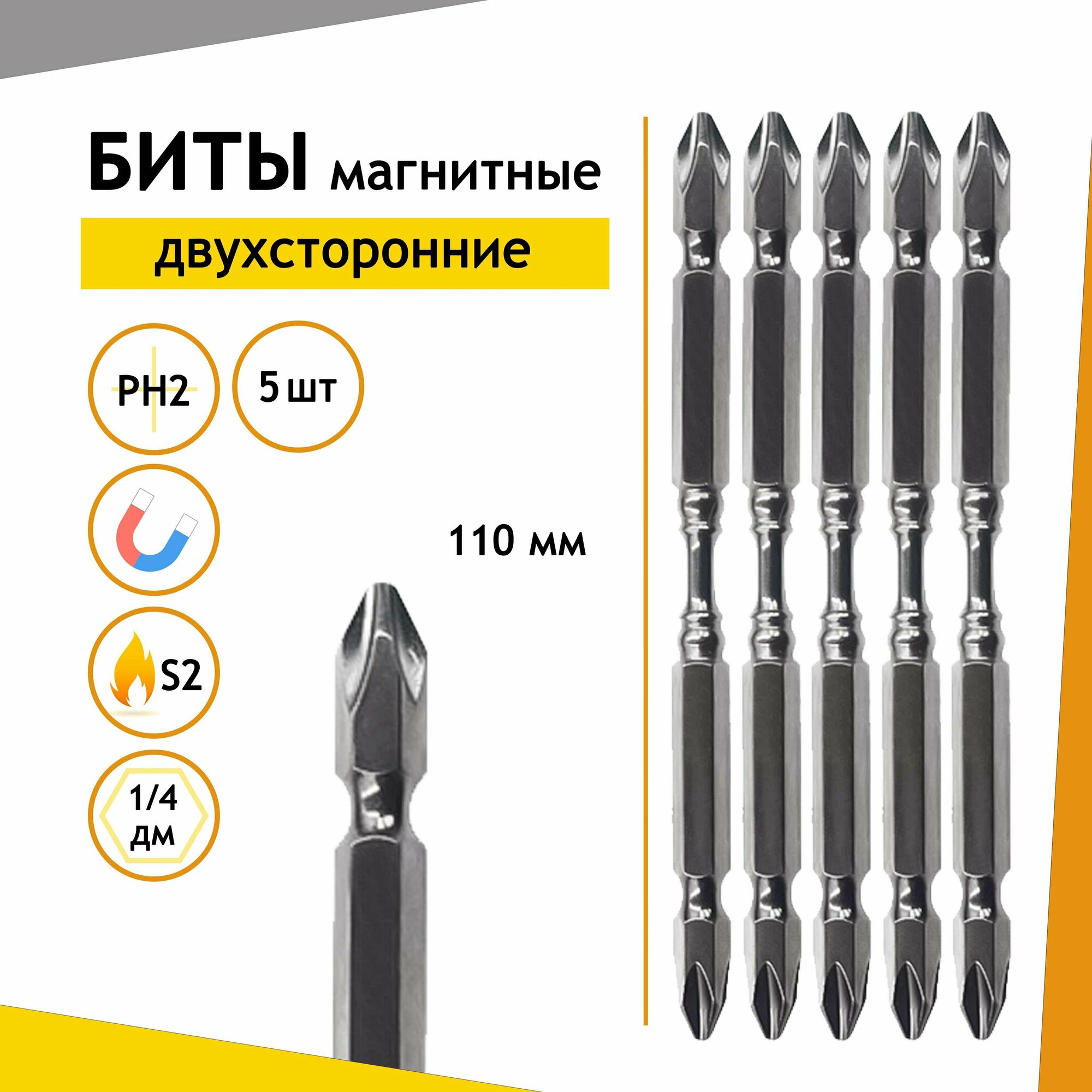 Бита для шуруповерта закаленная сталь двухсторонняя намагниченная PH2 110 мм биты профессиональные