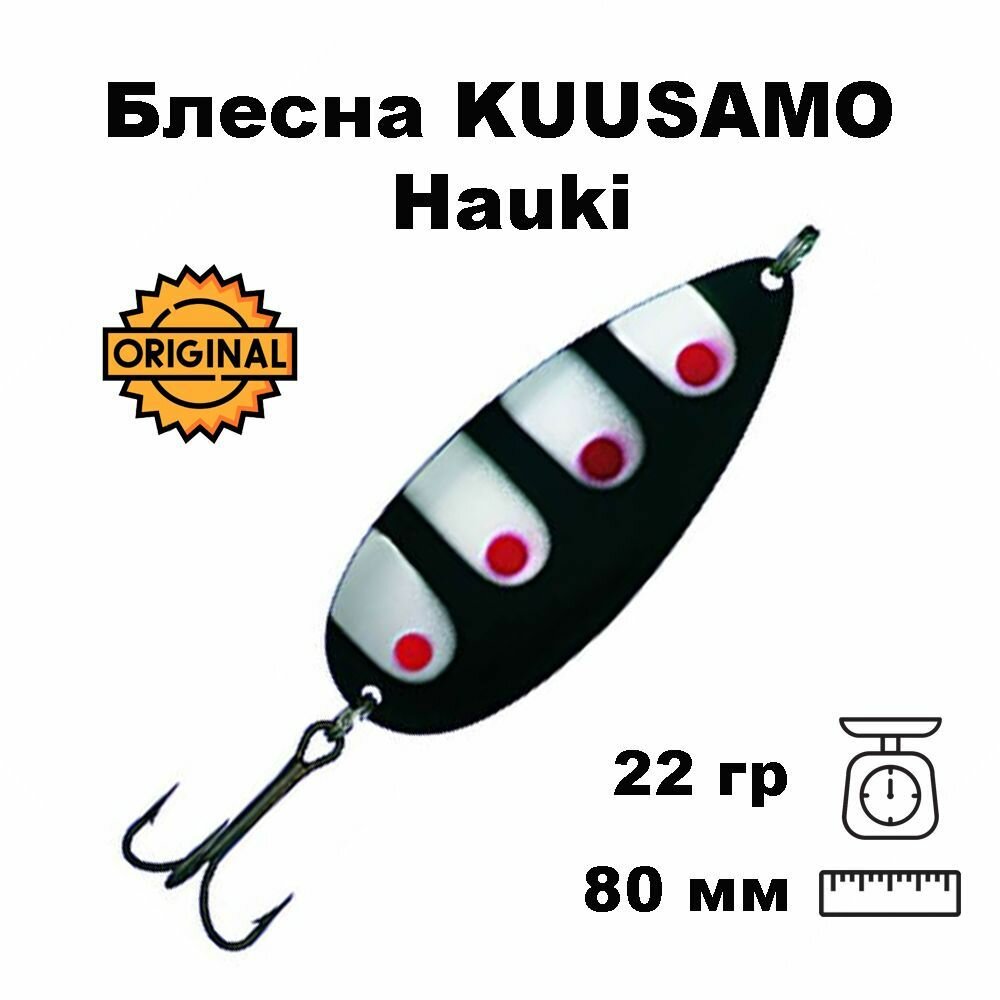 Блесна колеблющаяся (колебалка) Kuusamo Hauki 80мм, 22гр. BL/R/S-S