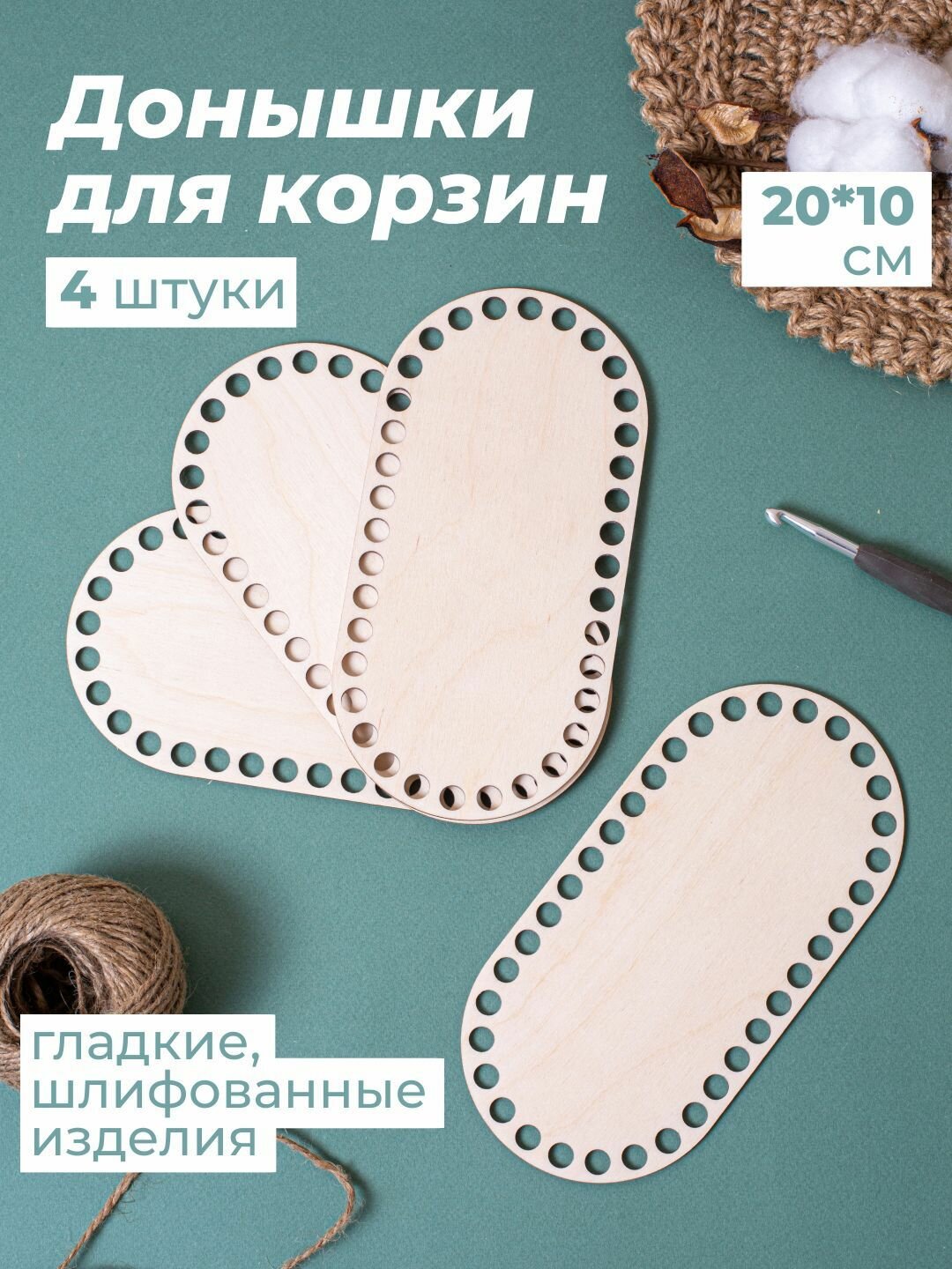 Донышки для вязания корзин. Основа для вязания. Донышко для корзинок и рукоделия